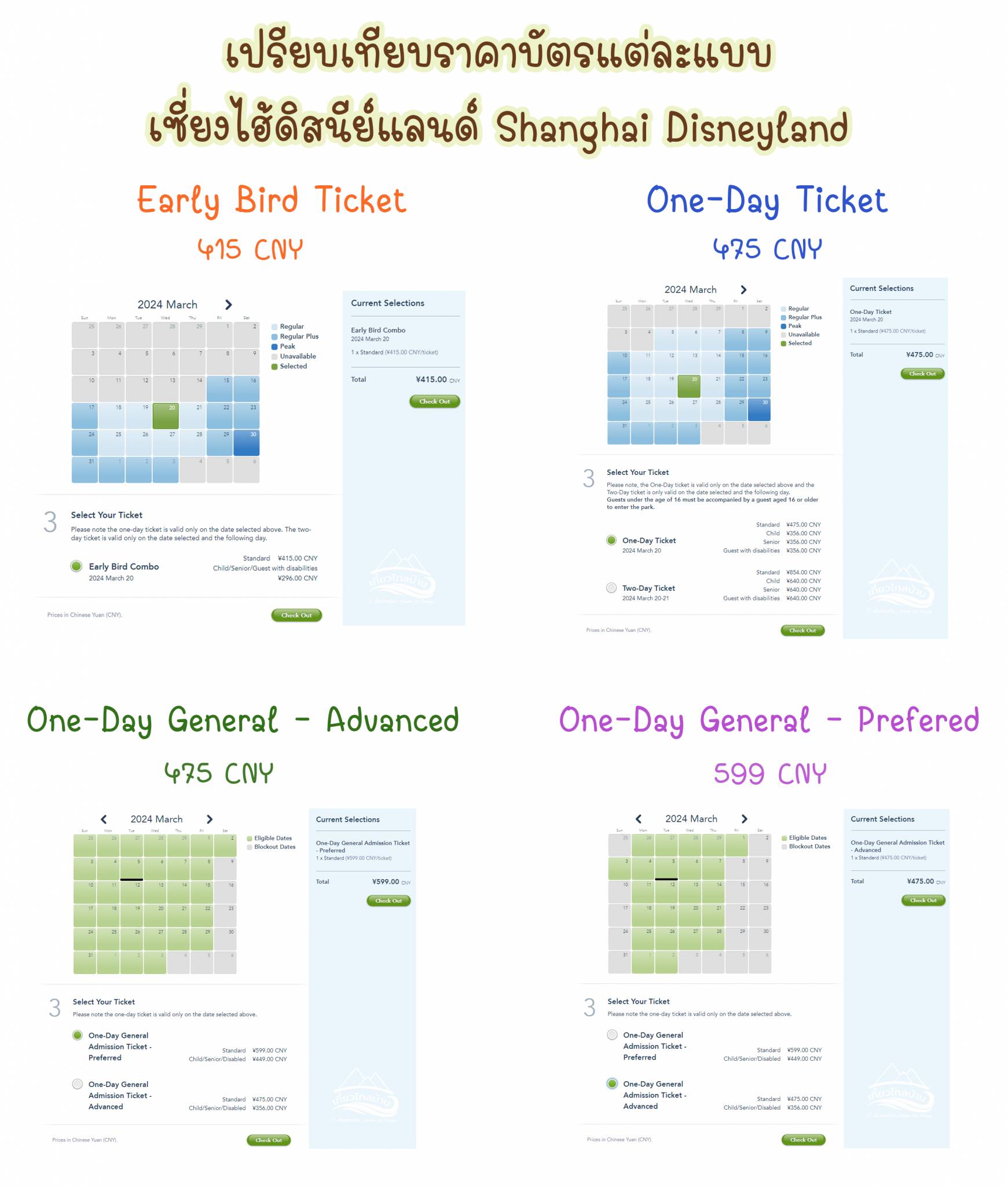 ประเภทบัตรเซี่ยงไฮ้ดิสนีย์แลนด์ โพสต์นี้มีคำตอบ - เที่ยวไกลบ้าน - Home ...