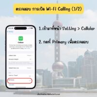 แนะนำ eSIM เที่ยวจีนและวิธีเปิดใช้งาน Wi-Fi Calling - เที่ยวไกลบ้าน ...