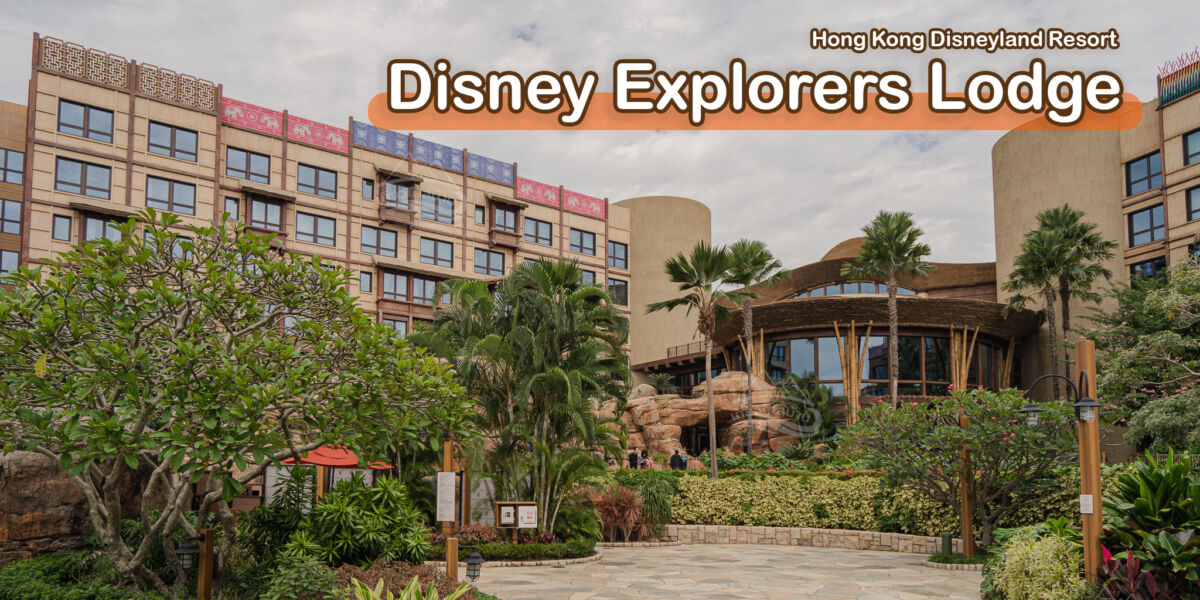 รีวิวโรงแรม Disney Explorers Lodge Hong Kong Disneyland - เที่ยวไกลบ้าน ...